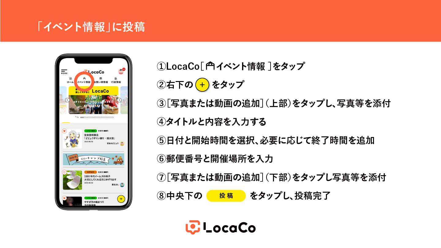 地域情報プラットフォームアプリLocaCo(ロカコ) – 地域の事業者と住民を、また住民同士をつなぐことで、地域愛を育み、地域に活力を創出する ...