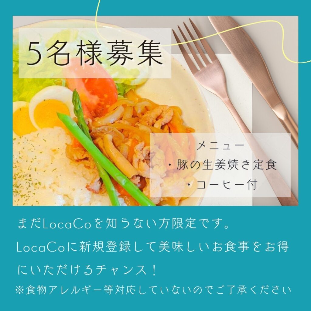 【LocaCo×アルテピアカフェ】 コラボイベントを開催します！ – 地域情報プラットフォームアプリLocaCo(ロカコ)