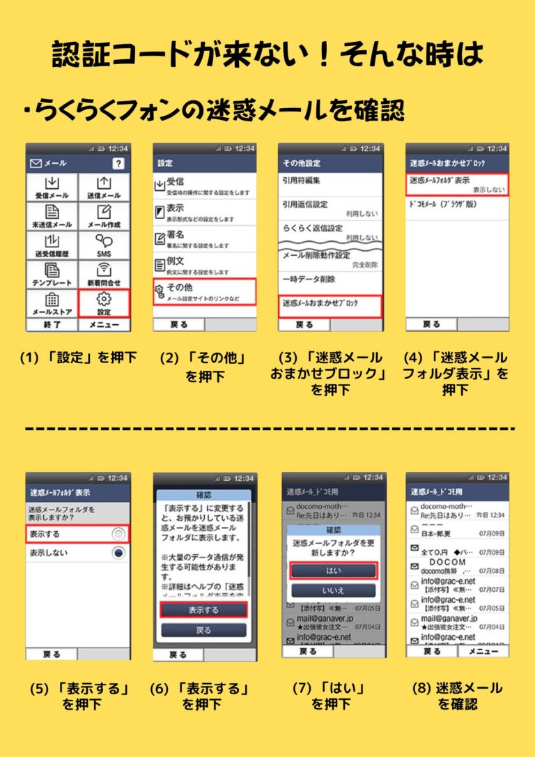 登録時の認証コードが来ない！？そんな時は（らくらくフォンの方） – 地域情報プラットフォームアプリLocaCo(ロカコ)